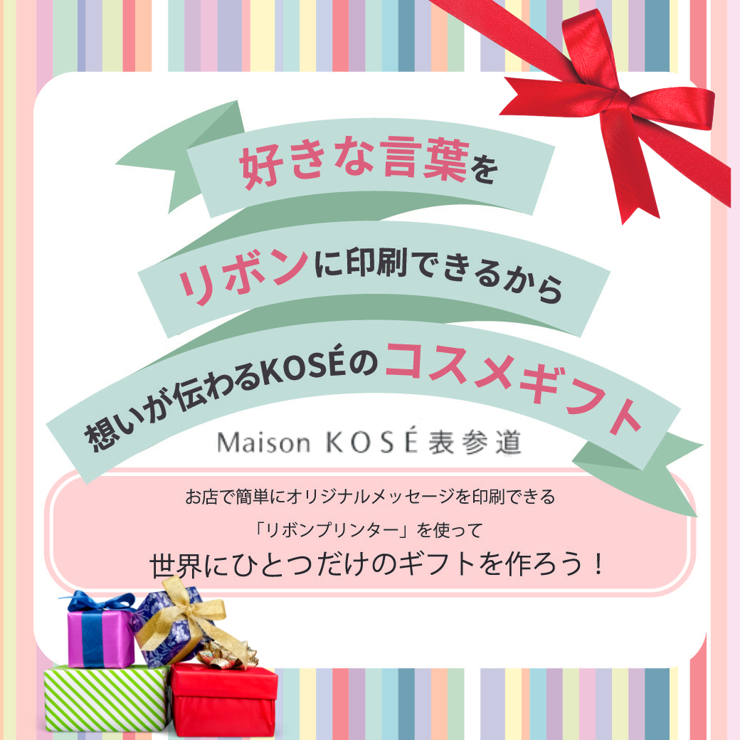 Maison KOSÉ（メゾンコーセー）