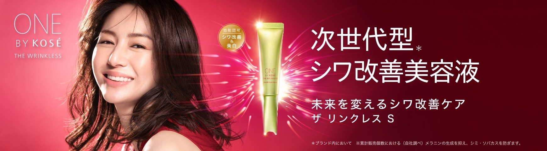 ONE BY KOSE｜ Maison KOSÉ(メゾンコーセー)